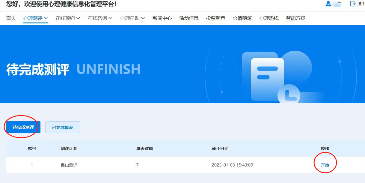 心理测评-学生工作处